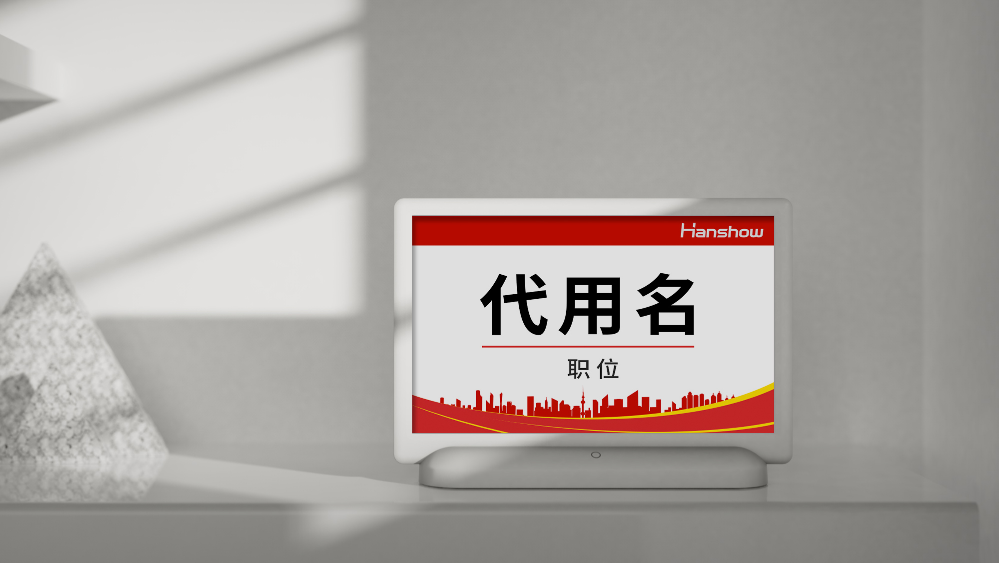 汉朔推出电子会议桌牌，打造智能高效会议体验 | Hanshow