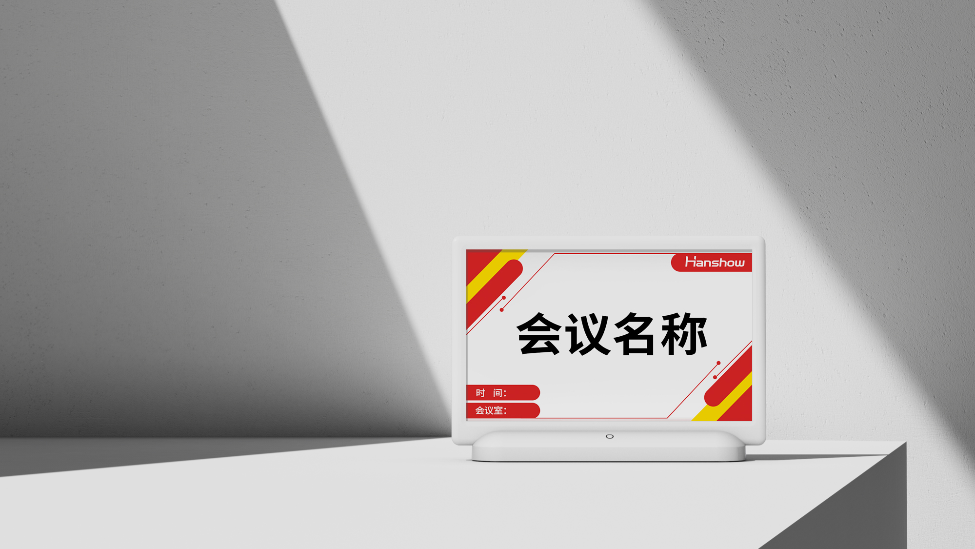 汉朔推出电子会议桌牌，打造智能高效会议体验 | Hanshow
